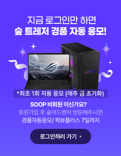SOOP 어드벤처 이벤트 | SOOP